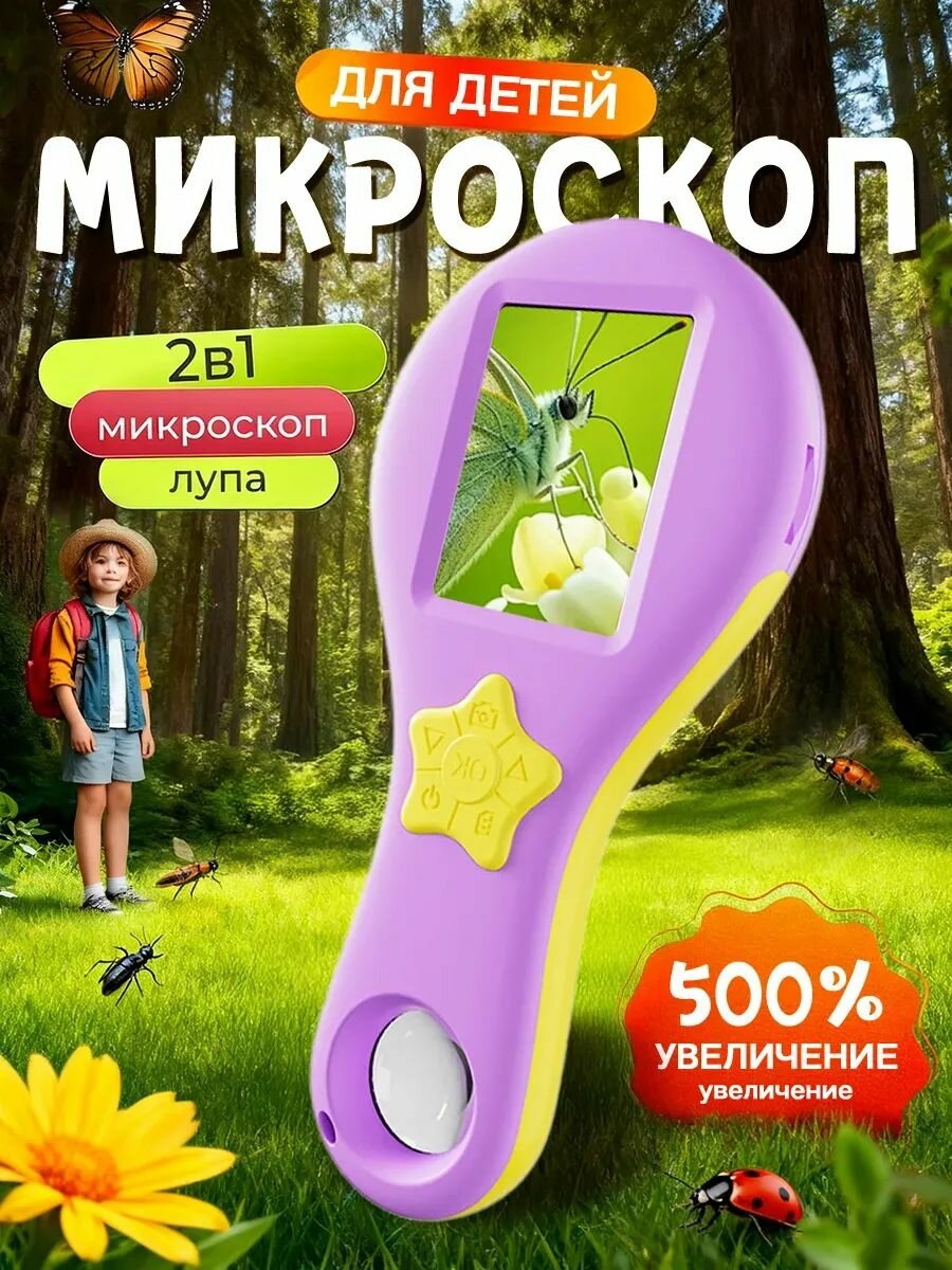 Детский микроскоп лупа