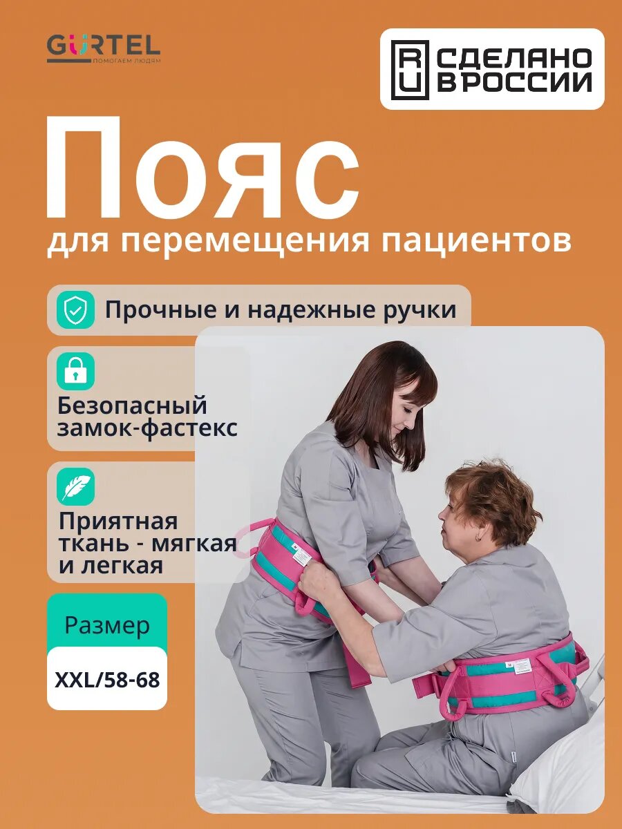 Поддерживающий пояс для перемещения больных, инвалидов XXL