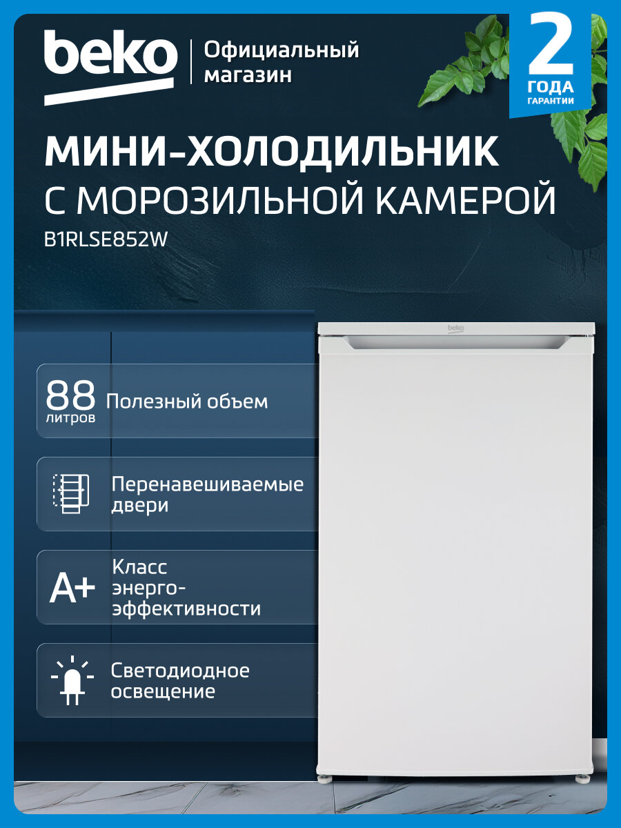 Мини холодильник отдельностоящий Beko B1RLSE852W, 90 л, белый
