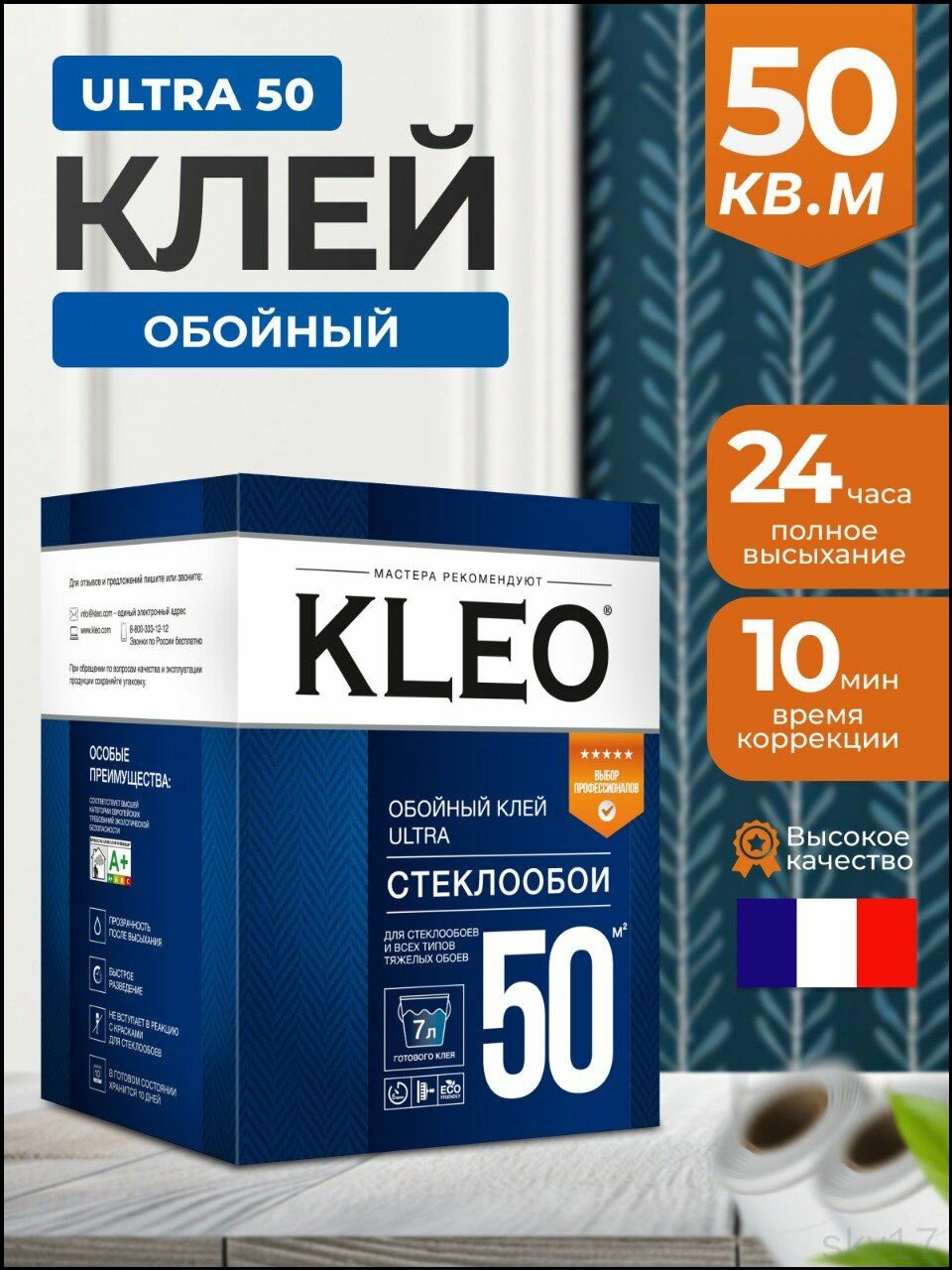 Клей для обоев KLEO ULTRA на 50 кв. м, обойный клей для стеклообоев, текстильных, виниловых и флизелиновых обоев, сыпучий 500 гр