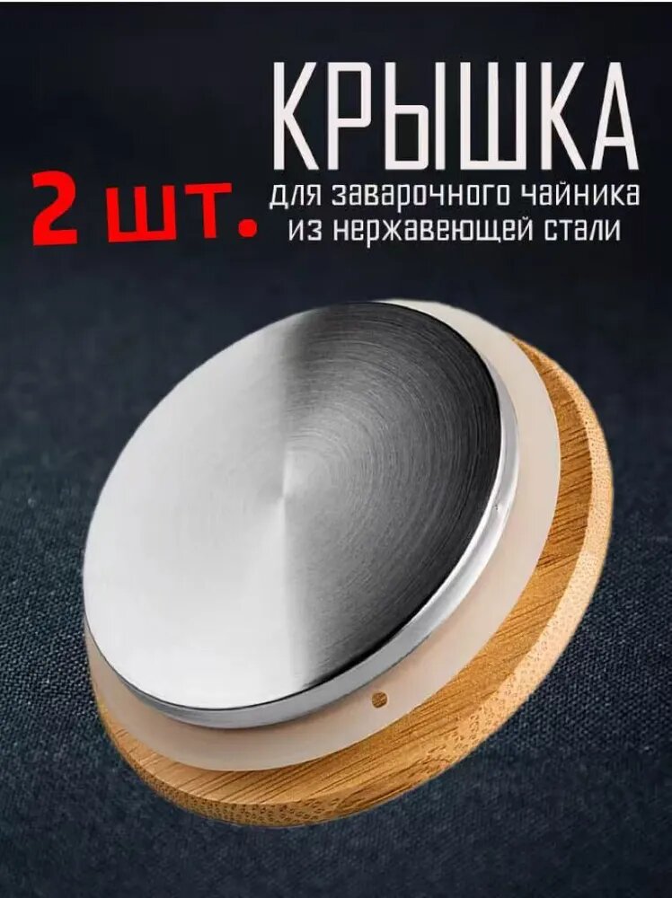 Крышка "gaizi", 2 шт, диаметр: 8.5 см
