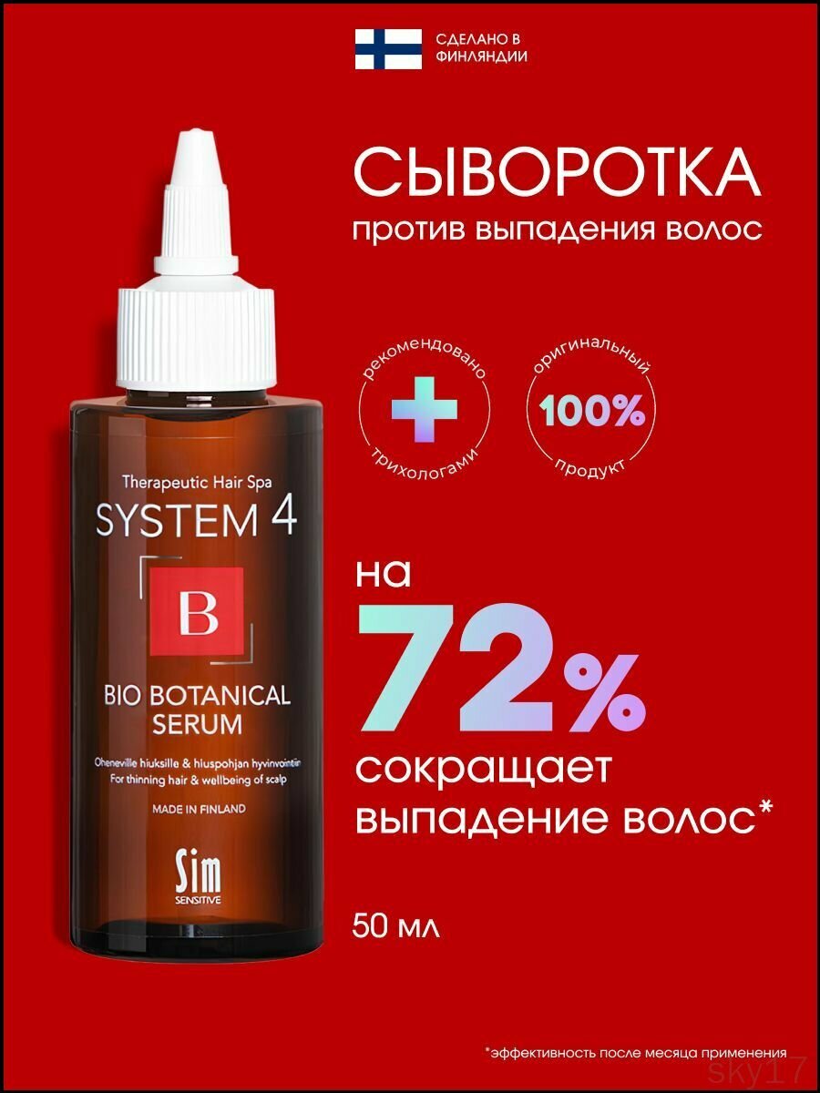 Сыворотка против выпадения волос 50 мл для роста волос БиоБотаническая Система 4