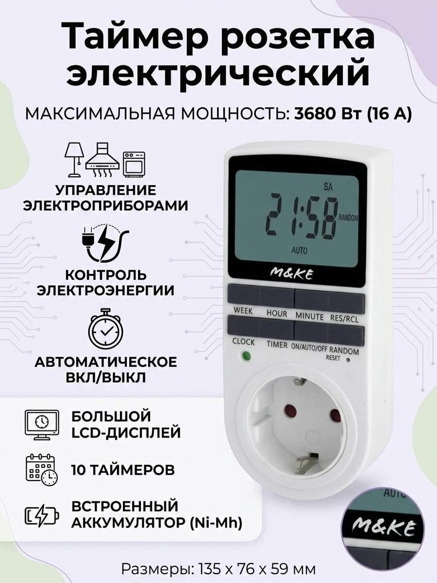 Розетка с таймером включения и выключения программируемая розетка с таймером на 10 программ