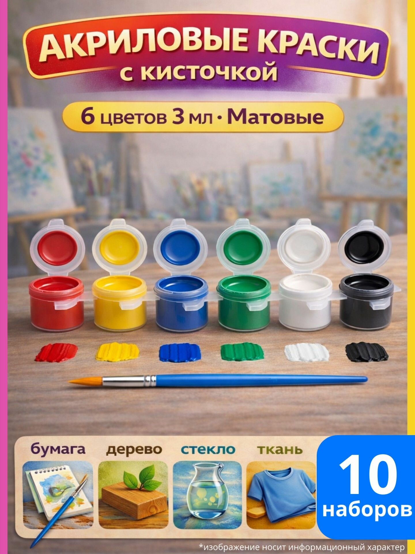Комплект 10шт: Акриловые краски для рисования матовые, маленький набор 6 цветов x 3 мл с тонкой кисточкой: художественный мини акрил для творчества на бумаге, дереве, для глины, гипса, холста, ткани
