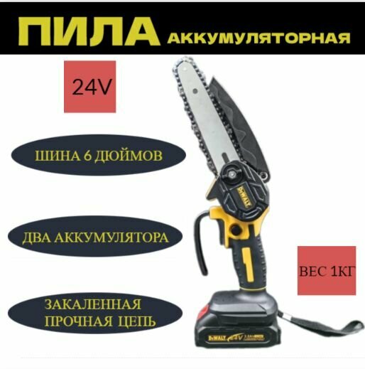 Сучкорез аккумуляторная; Цепная, DeWalt пила с 2 аккумуляторами, для обрезки; веток и кустов.
