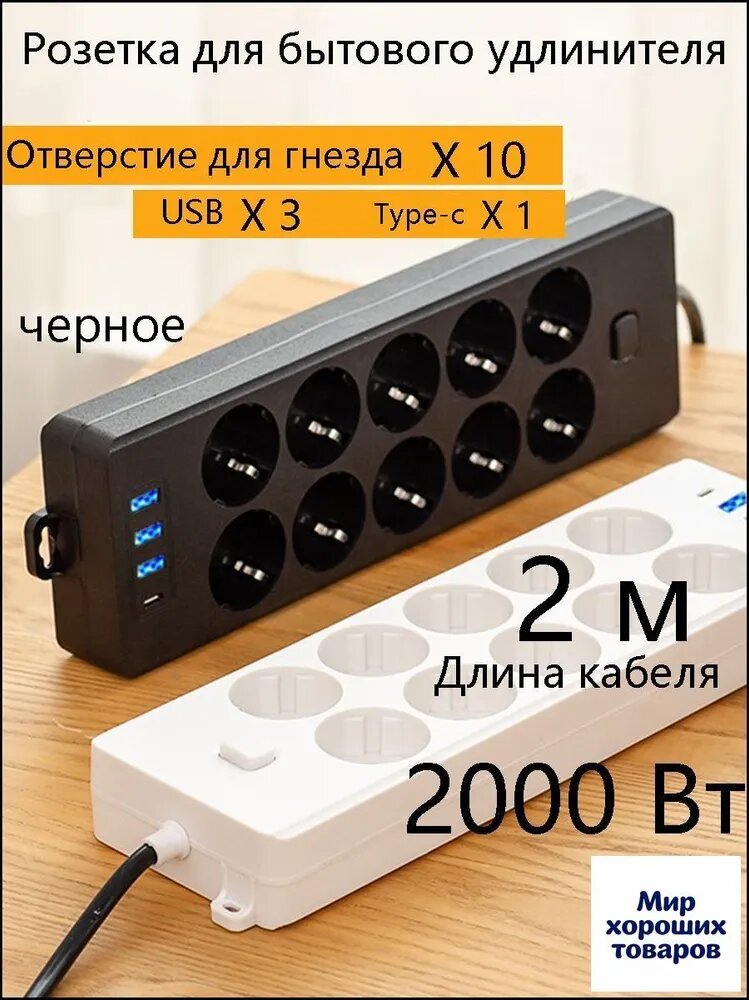 Удлинитель бытовой lannuo 2 метра 10 розеток портов 3 usb 1 type c