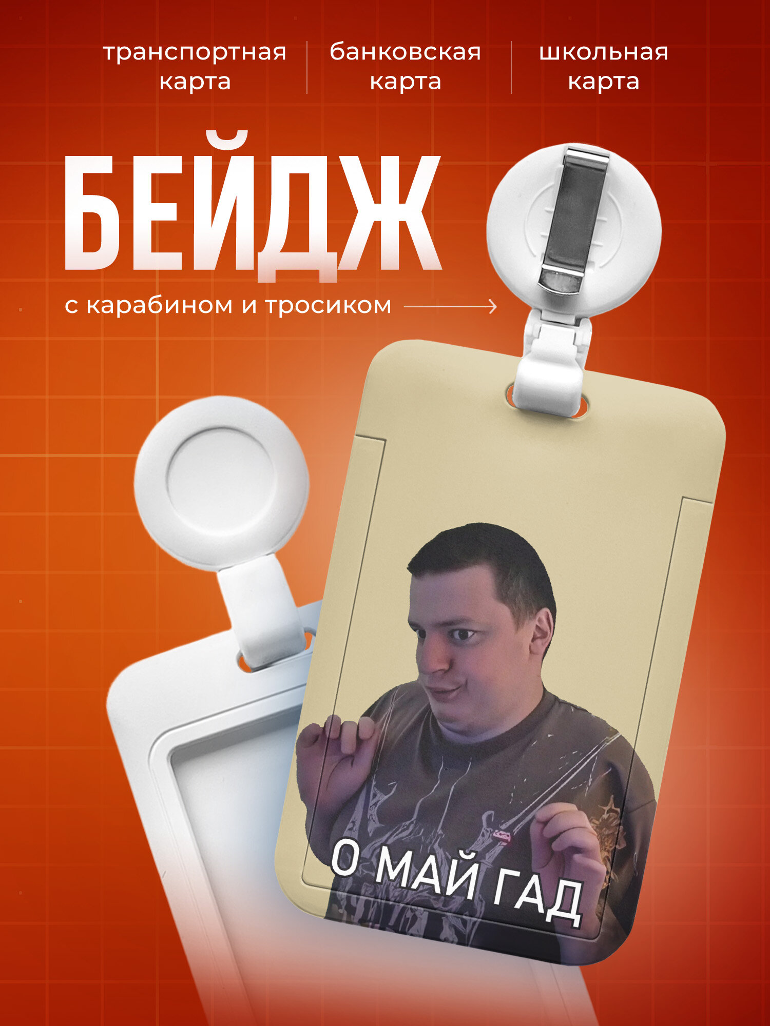 Бейдж чехол для пропуска, карты IREVIVE, с принтом Меллстрой
