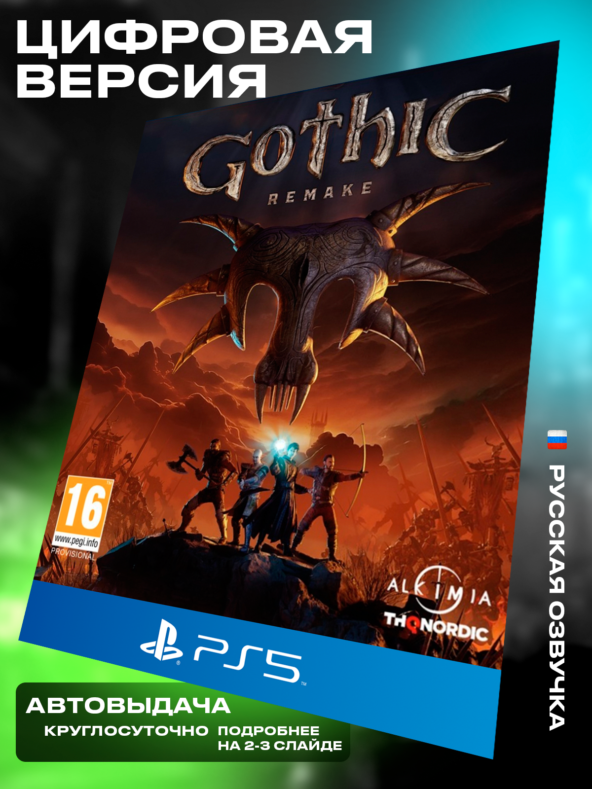 Игра Gothic 1 Remake Playstation 5 Standart Edition Цифровая версия