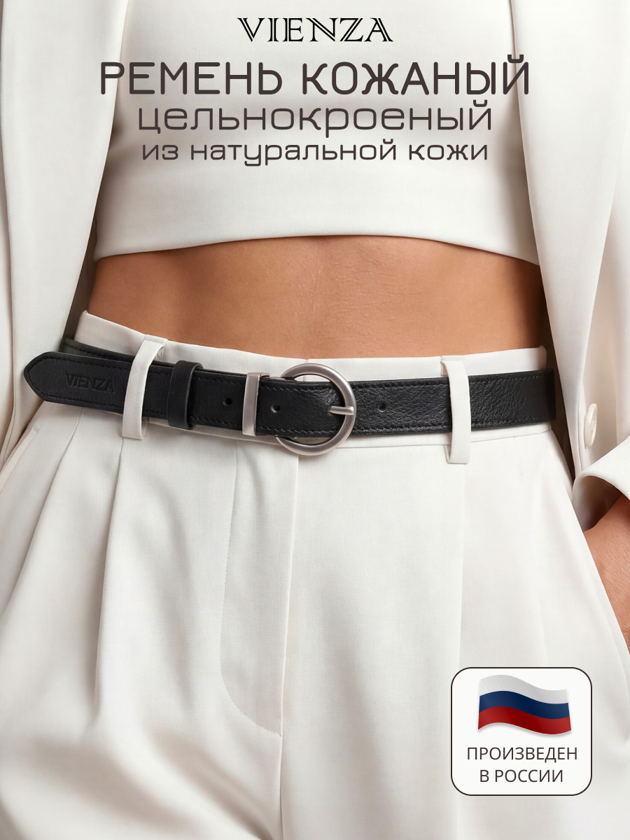Ремень для женщин