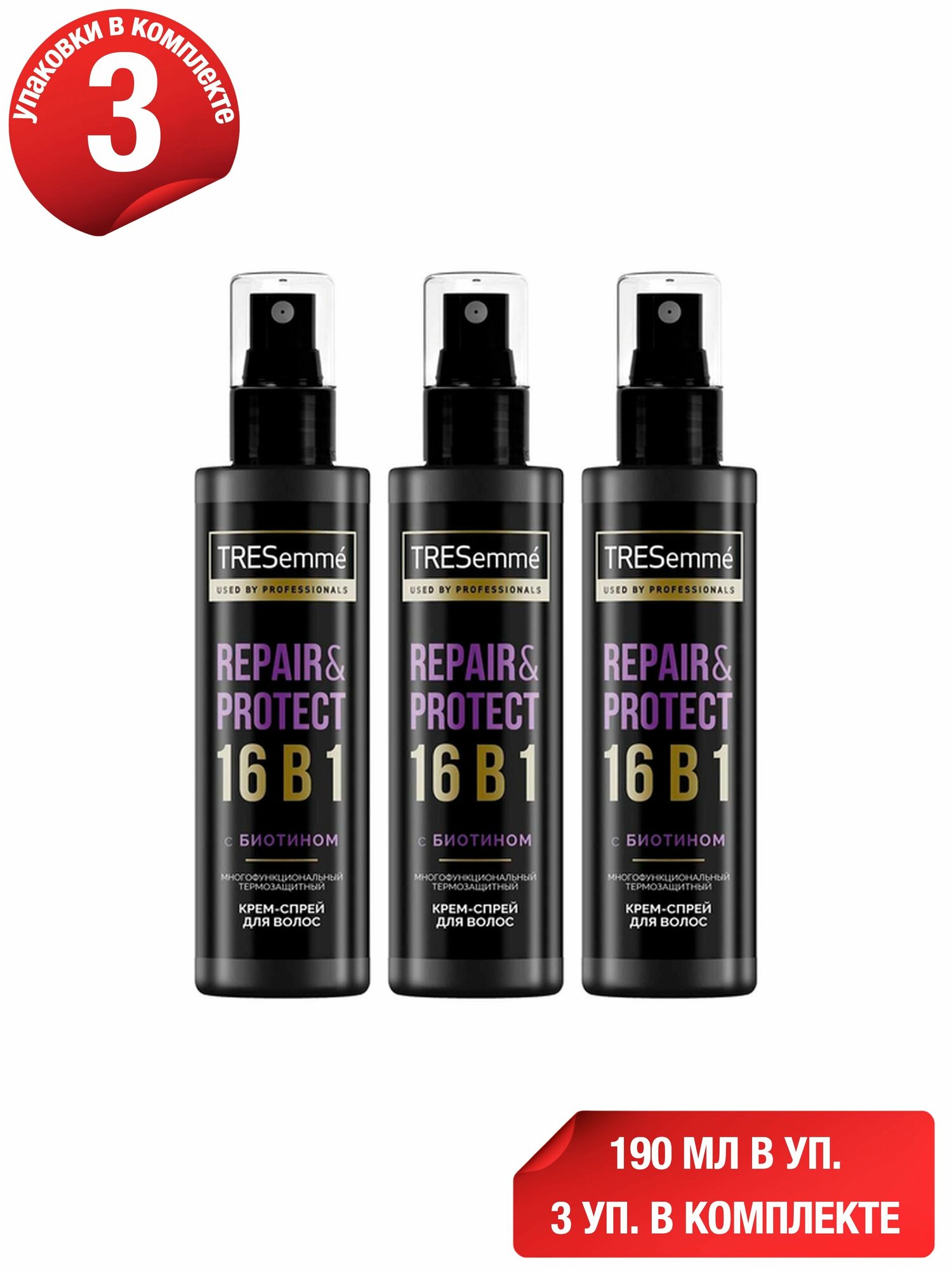 Крем-спрей TRESemme Термозащитный 16 в 1 для всех типов волос 190 мл, набор: 3 штуки