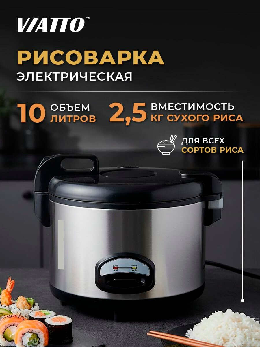Рисоварка электрическая VIATTO Commercial VA-CRC10. Пароварка электрическая с чашей для риса