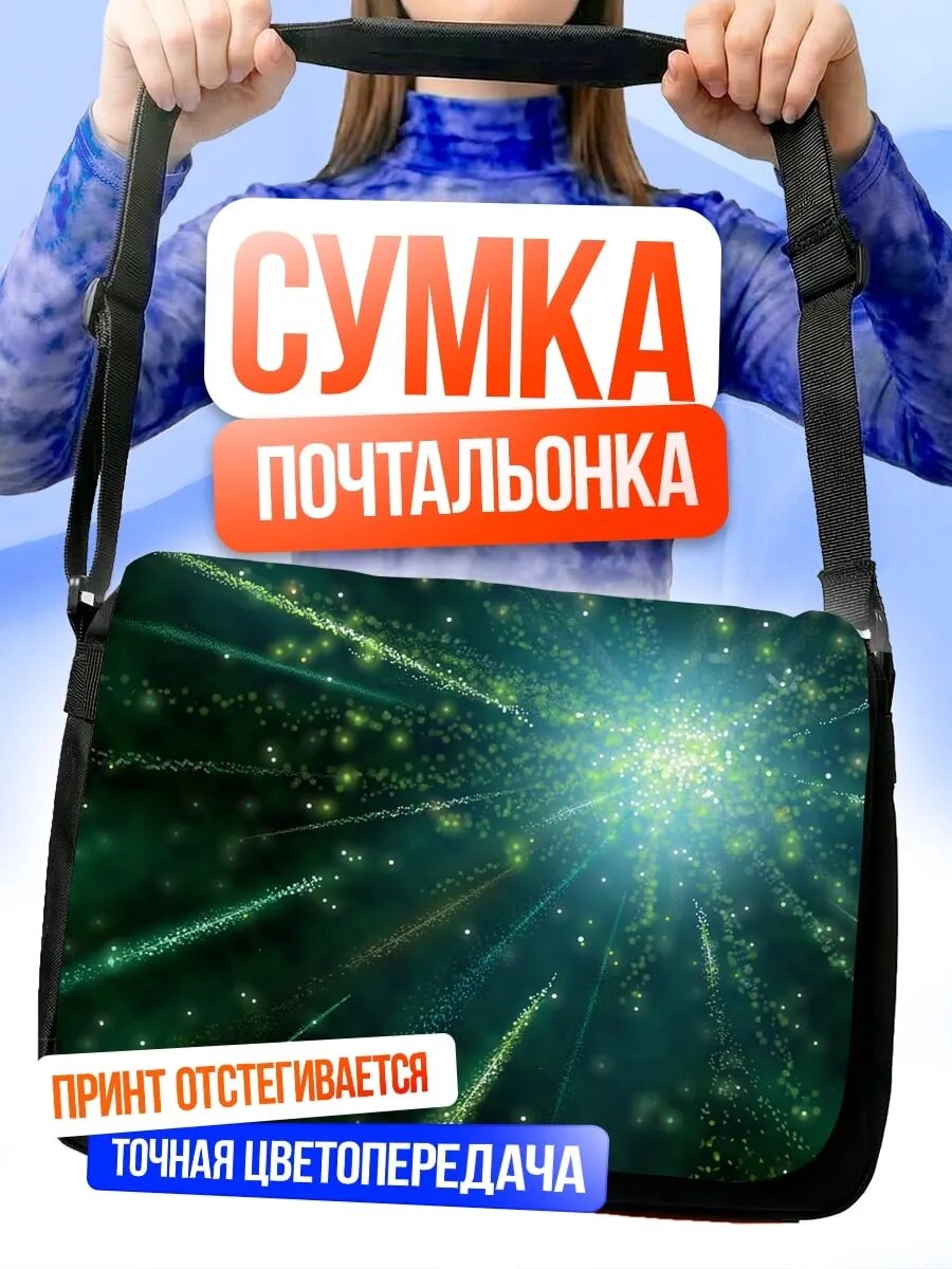 Сумка Звездная вспышка в космосе