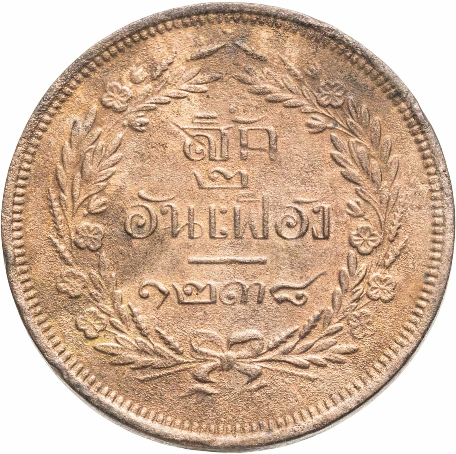 Таиланд 1 сик 4 атта, 1/2 фуанга 1876-1877, Медь, в сохранности F