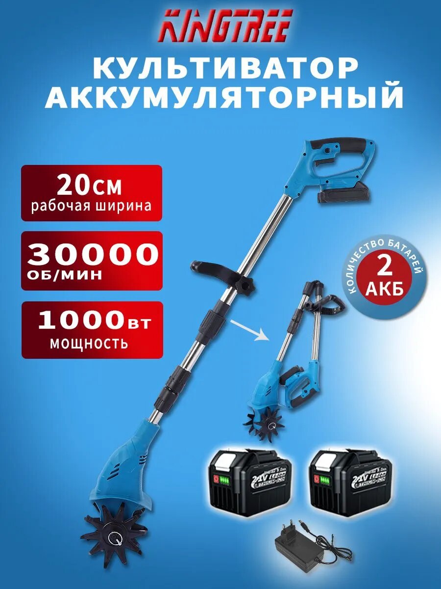 KingTree Электротяпка