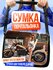 Сумка Девушка с мотоциклом