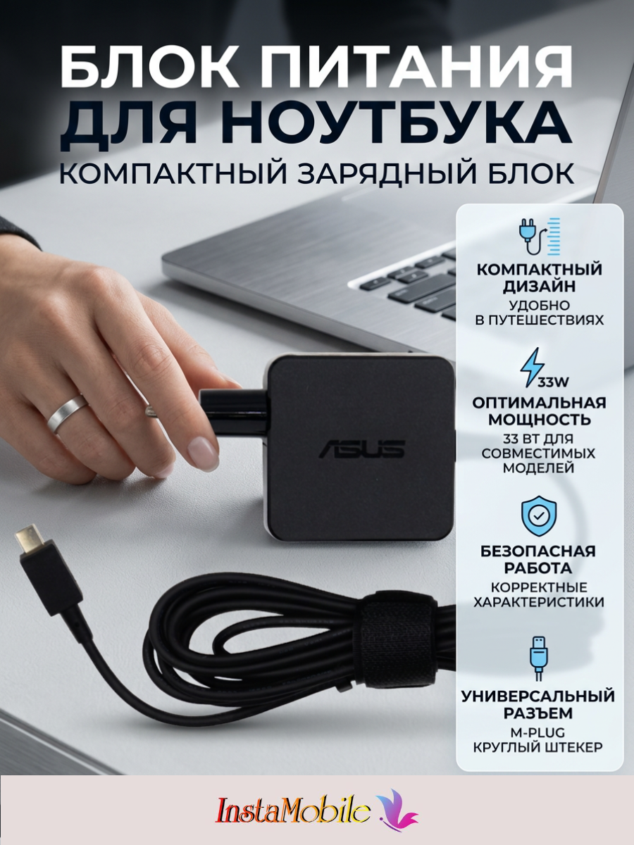 Блок питания для ноутбука Asus M-plug разъем, 33W (19V, 1.75A) ORG