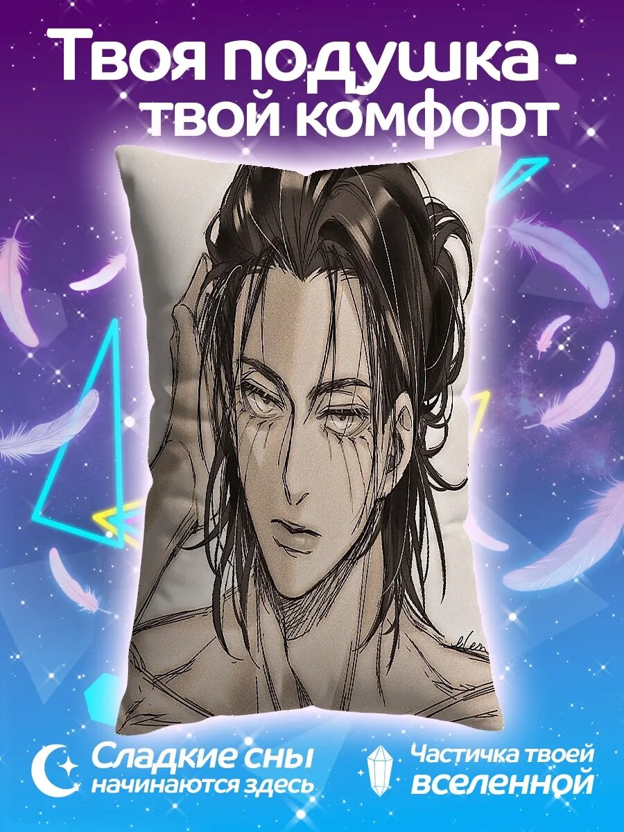Подушка дакимакура Эрен Йегер