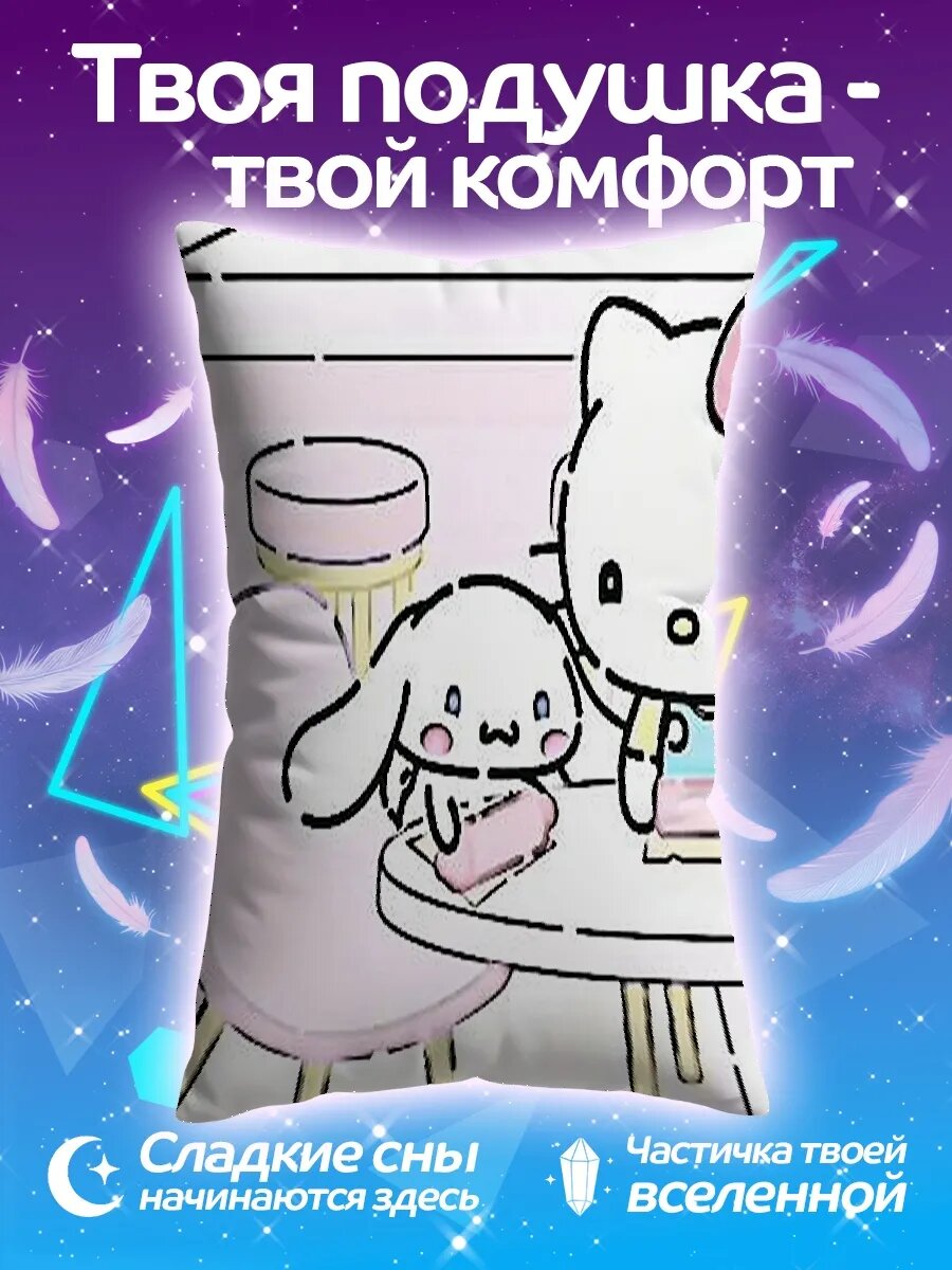 Подушка дакимакура Хелло Китти и Кролик