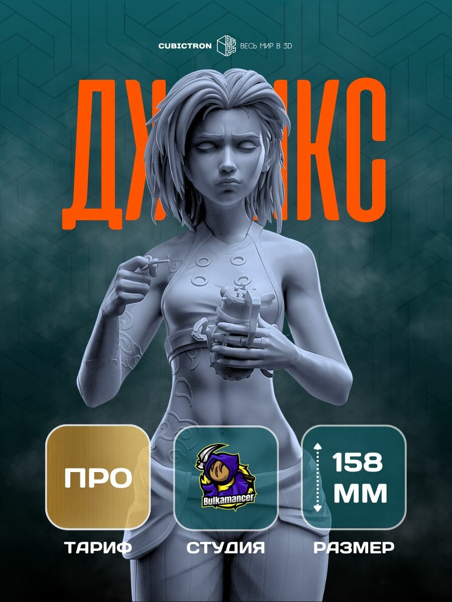 3D-фигурка "Broken Jinx (Джинкс)" из сериала Arcane, серая, улучшенная обработка, 158 мм, фан-арт