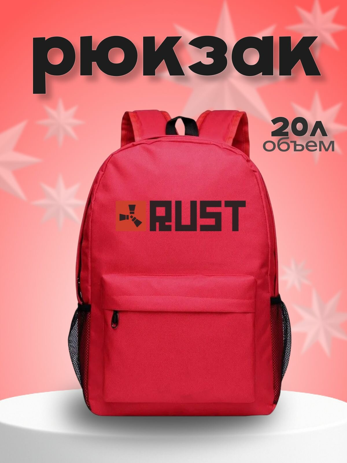 Рюкзак Раст (Rust) красный №1