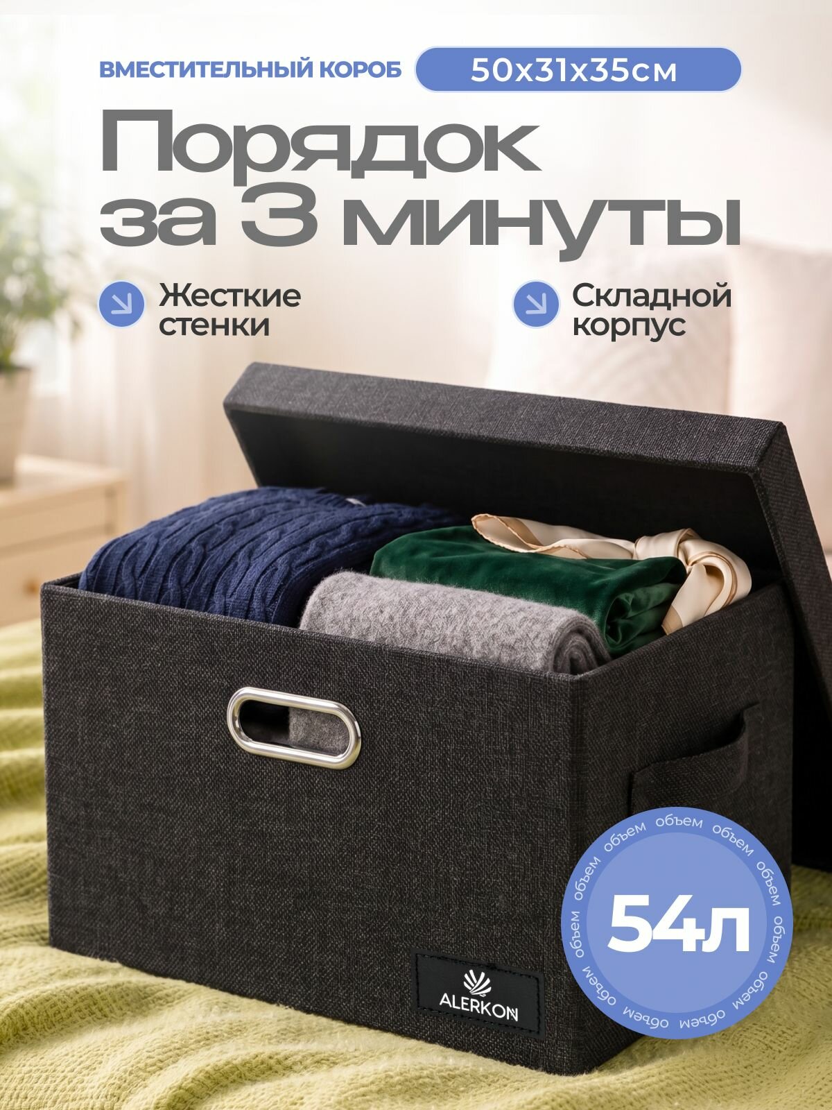 Коробка для хранения вещей крышкой 50х35х31см, 54л черный