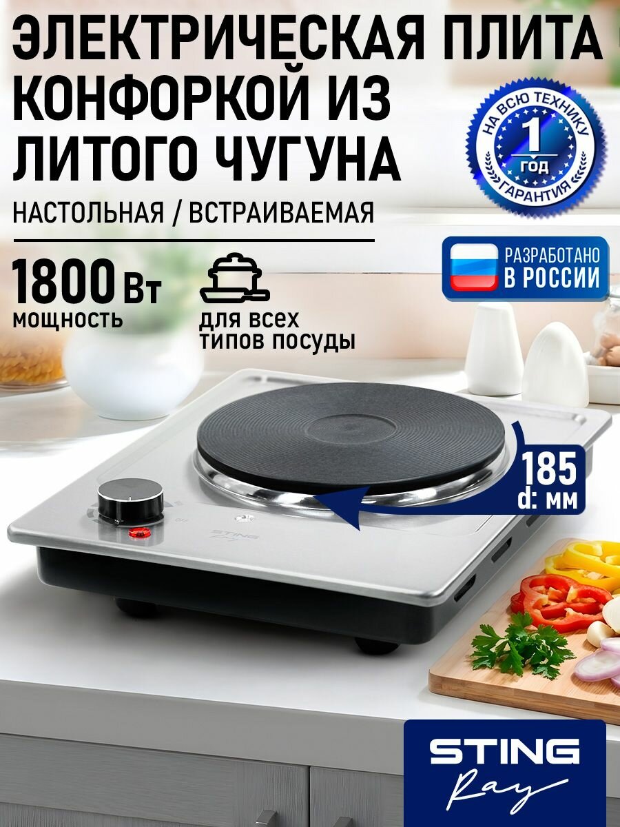 STINGRay Электрическая настольная плита ST-HP4, серебристый, черный