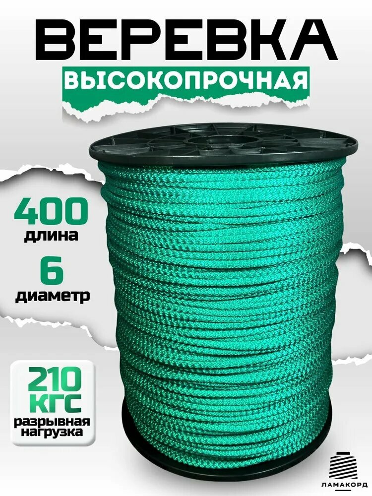 Веревка бельевая 6 мм 400 м зеленая вязаная