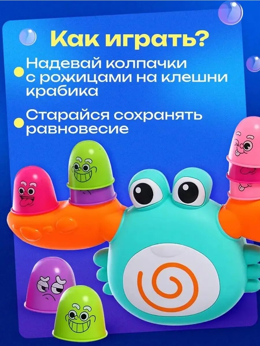 Весы для детей "Весёлый крабик" — точный балансир
