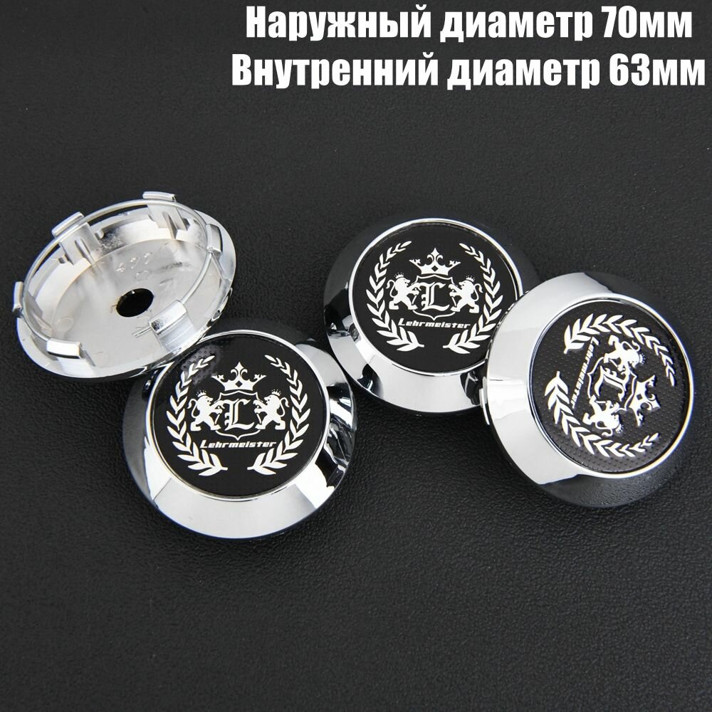 Колпачки на литые диски 70мм/63мм/10мм комплект 4 шт LEHR MEISTER Наклейка Заглушки ступицы пластик Хром