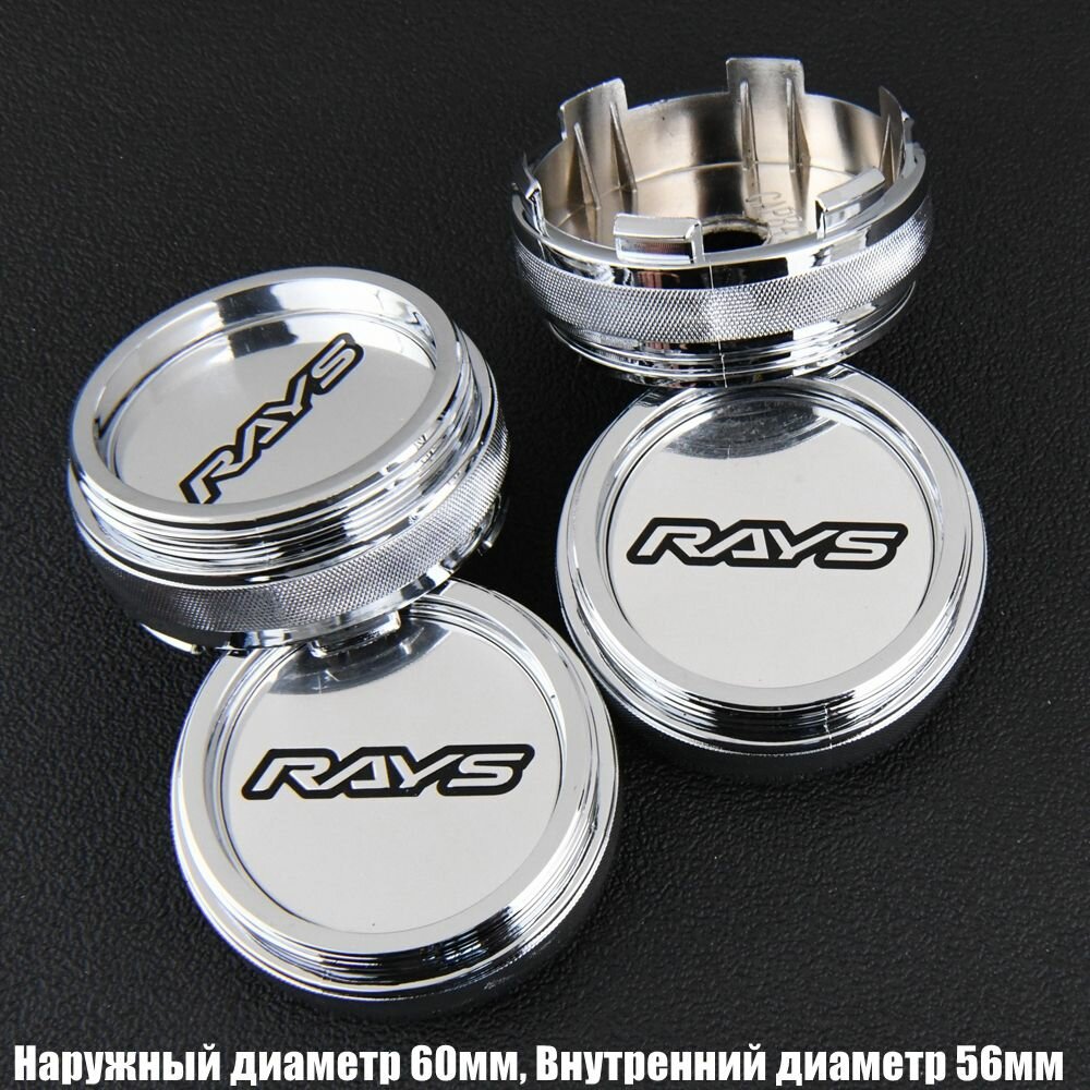 Колпачки на литые диски 60мм/56мм/6мм комплект 4 шт RAYS Наклейка Заглушки ступицы пластик Хром