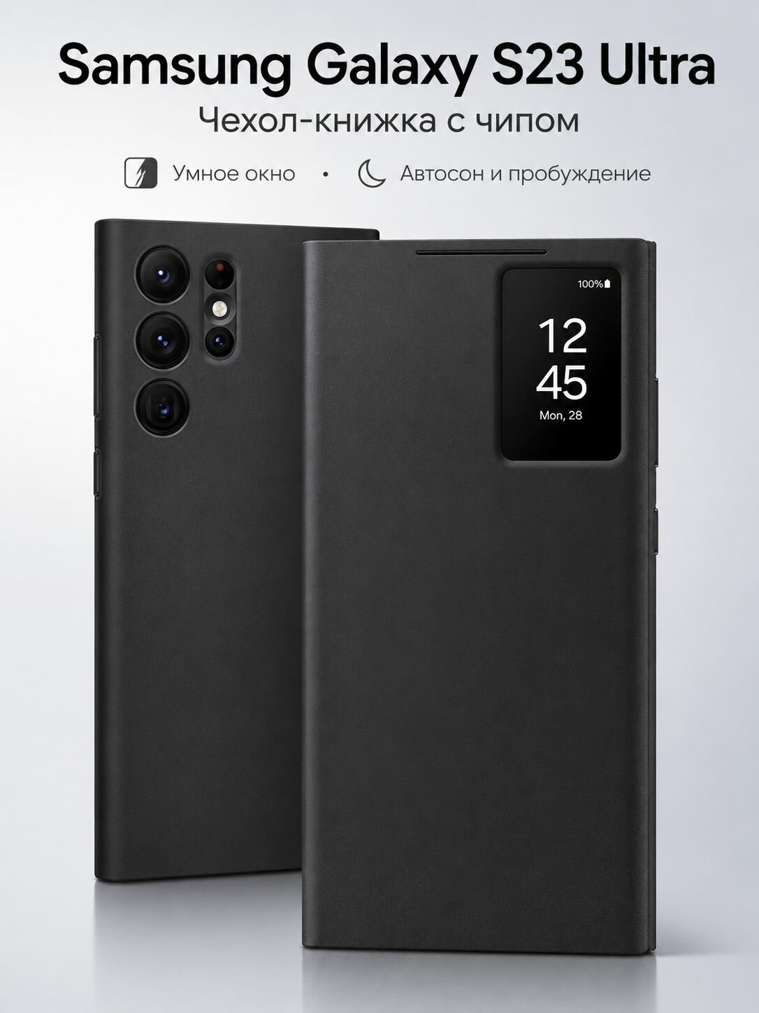 Чехол на Galaxy S23 Ultra Smart View Wallet Case , черное