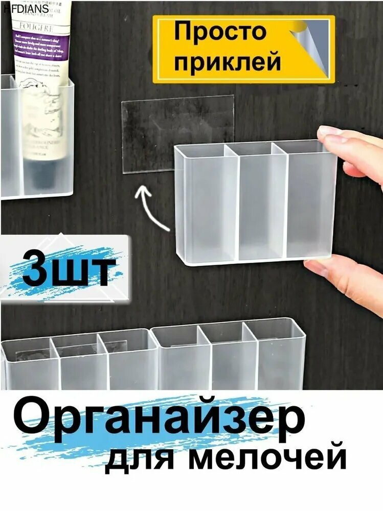 Органайзер для мелочей и косметики8х3.1х5.5 см.