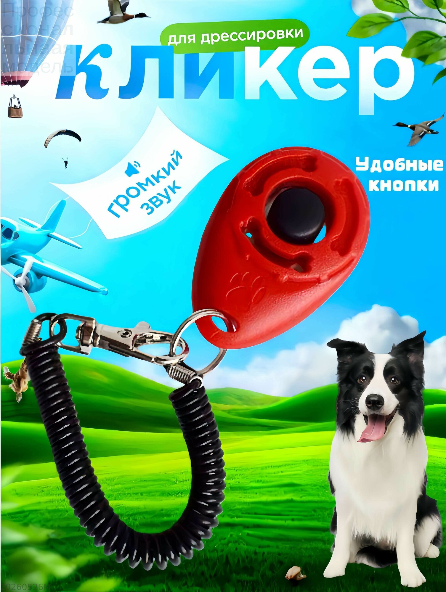 Кликер для дрессировки собак, с браслетом, кнопкой, красный кликер