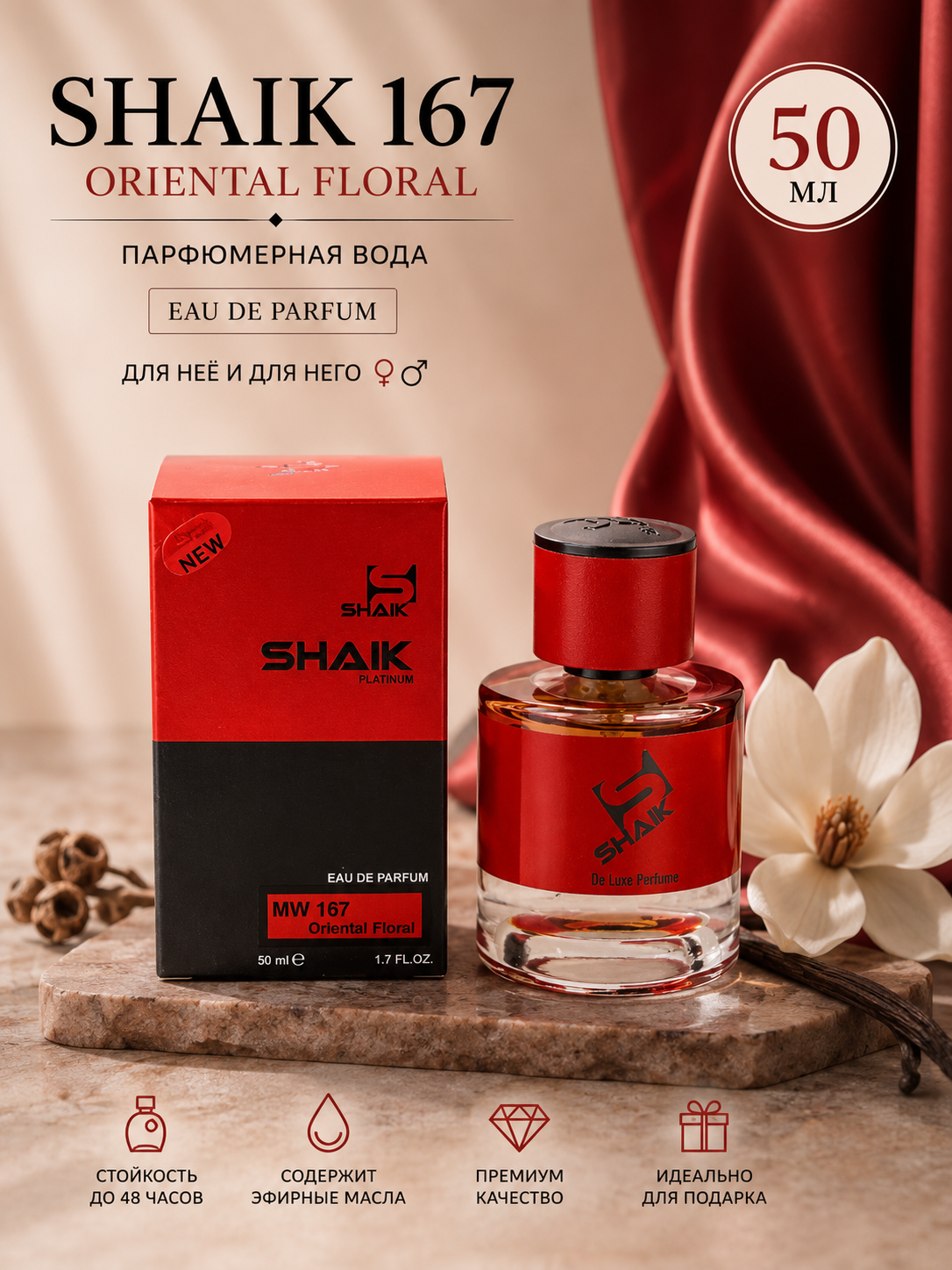Парфюмерия Shaik MW167 Kurkdjian Baccarat Rouage 540), 50 ml NEW