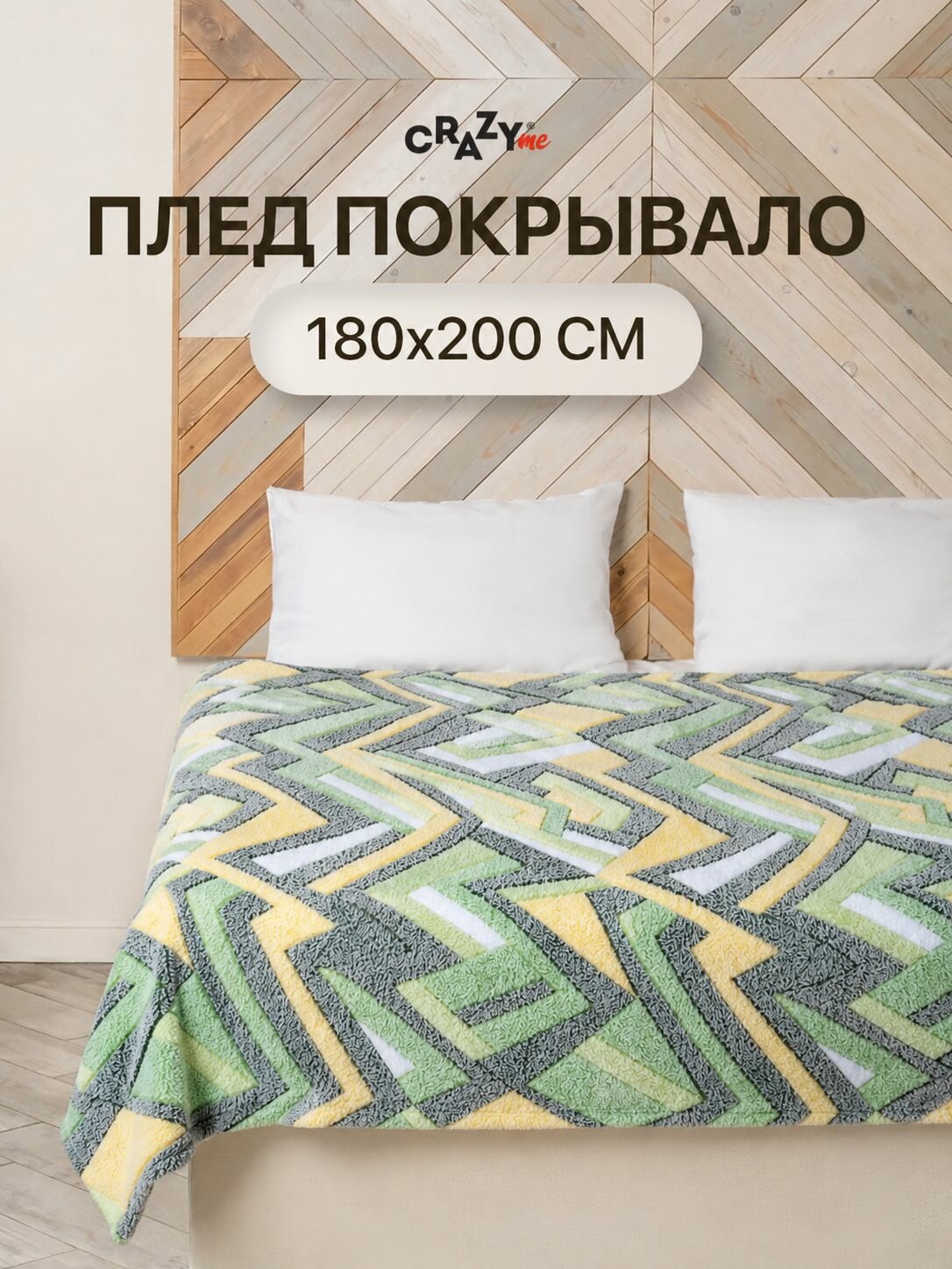 Плед покрывало CRAZYme зеленые линии 180х200 см