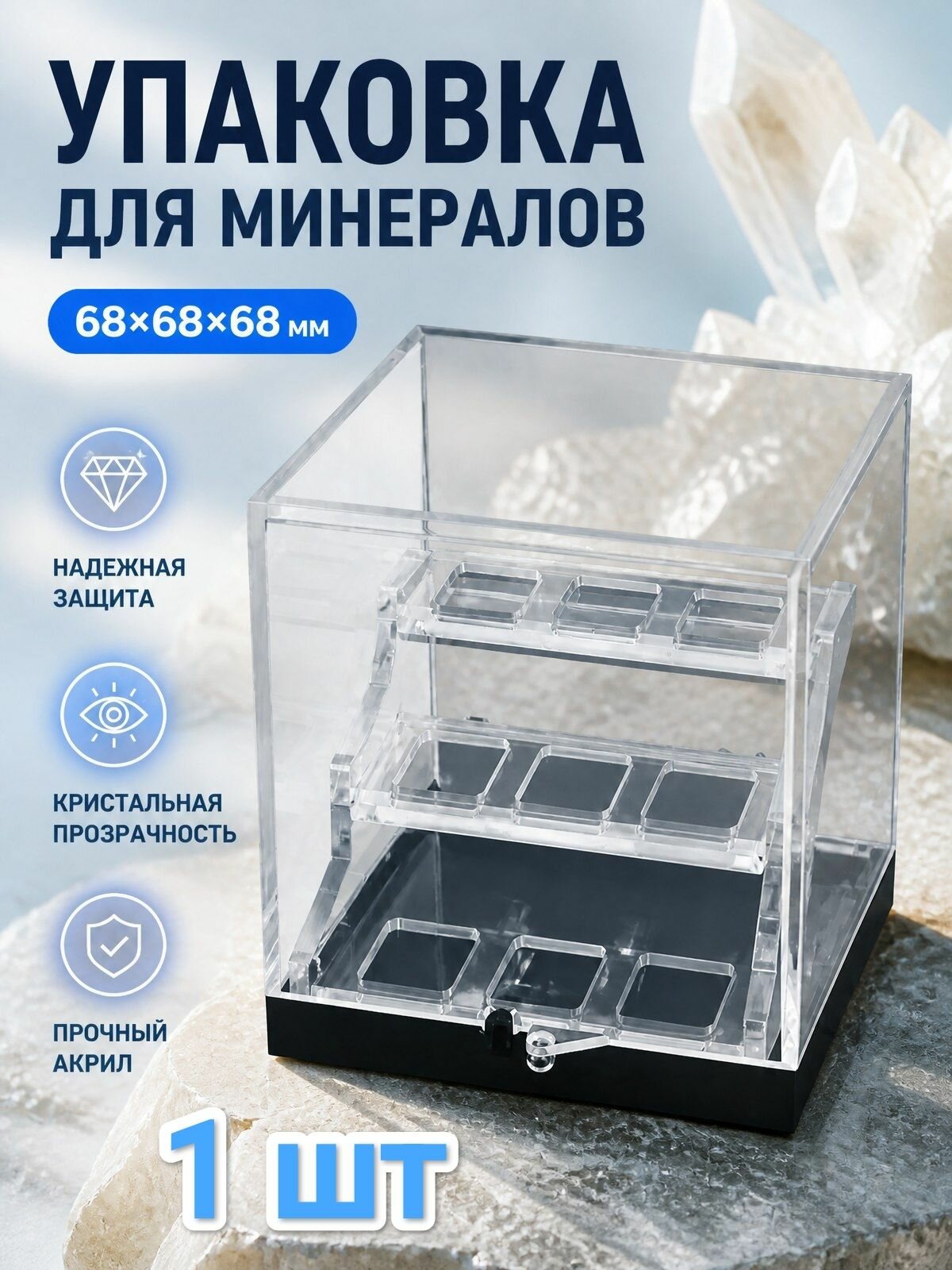 Коробочки для минералов