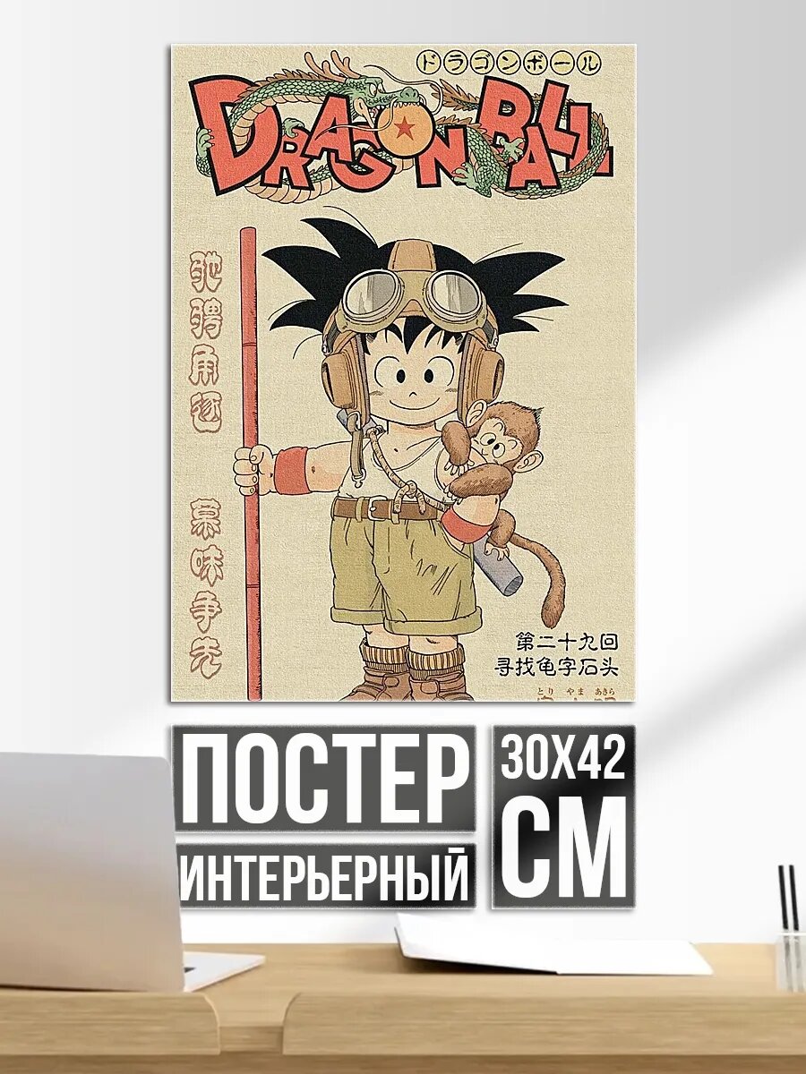 Плакат постер Малыш Гоку Драгон Болл