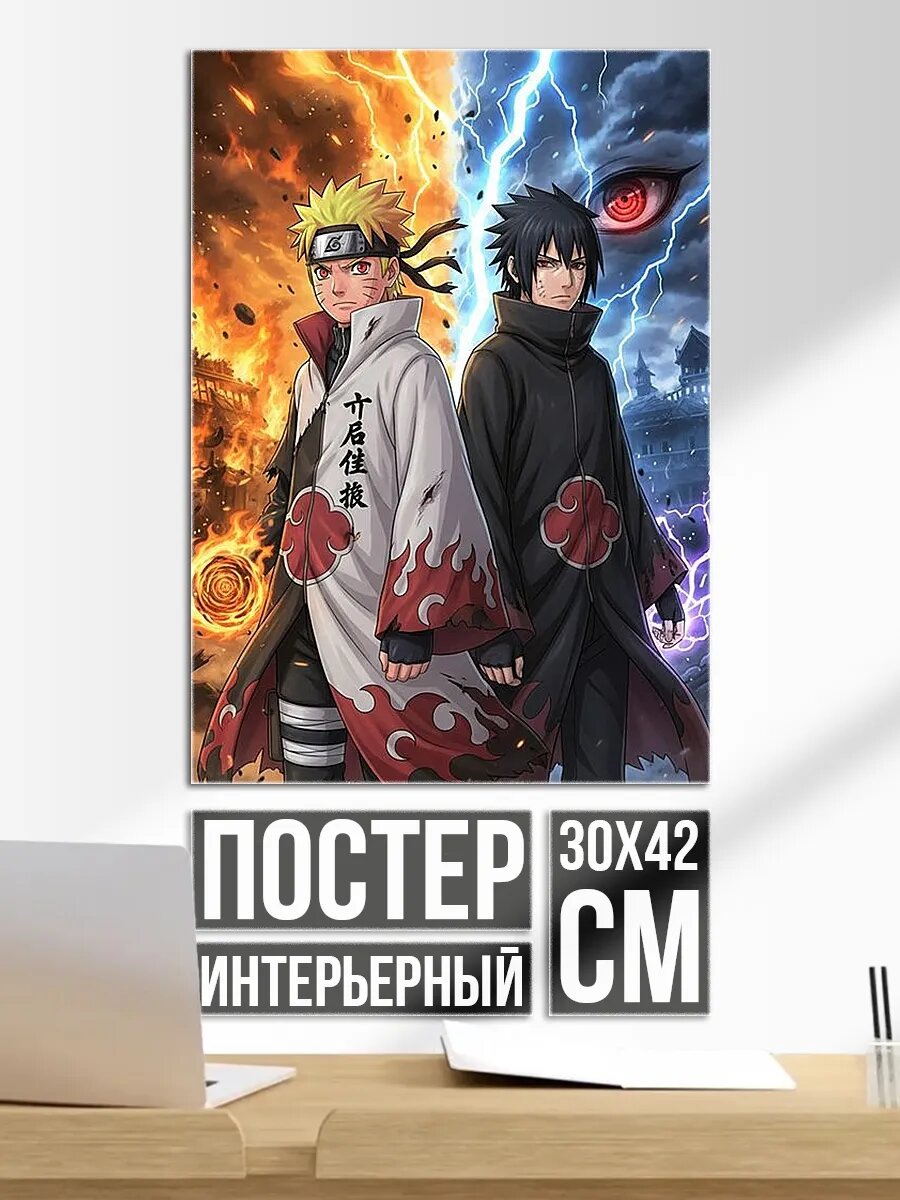 Плакат постер Наруто и Саске