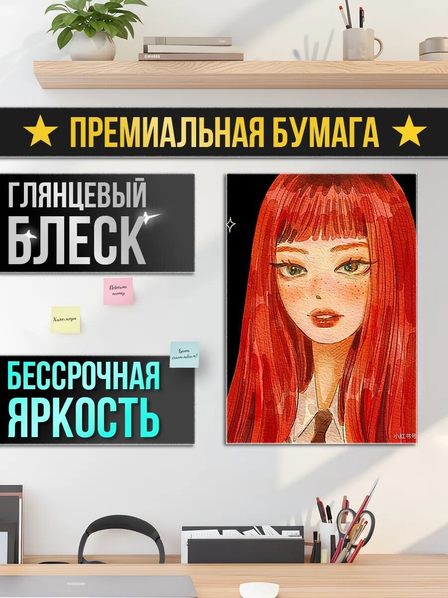 Плакат постер Девушка с рыжими волосами — фото 1