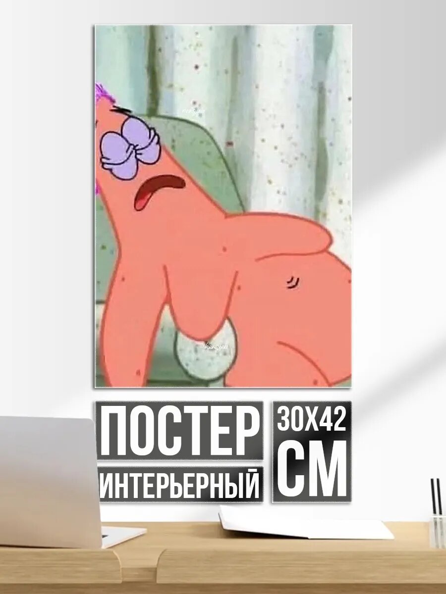 Плакат постер Патрик Стар в душе