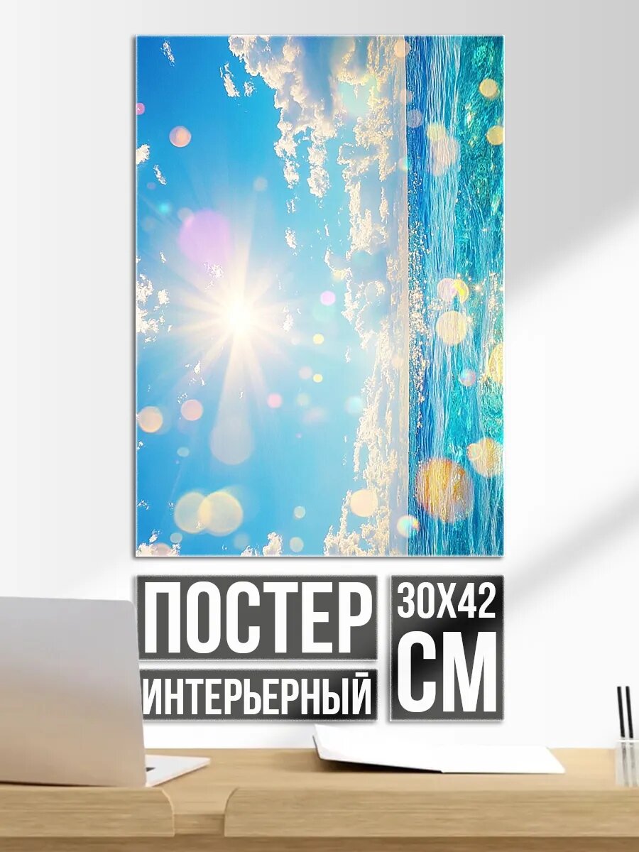 Плакат постер Летний океанский бриз
