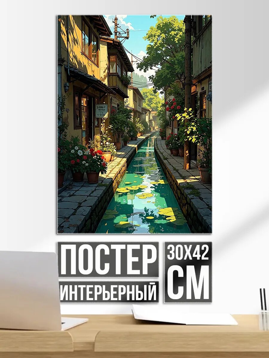 Плакат постер Улица с каналом