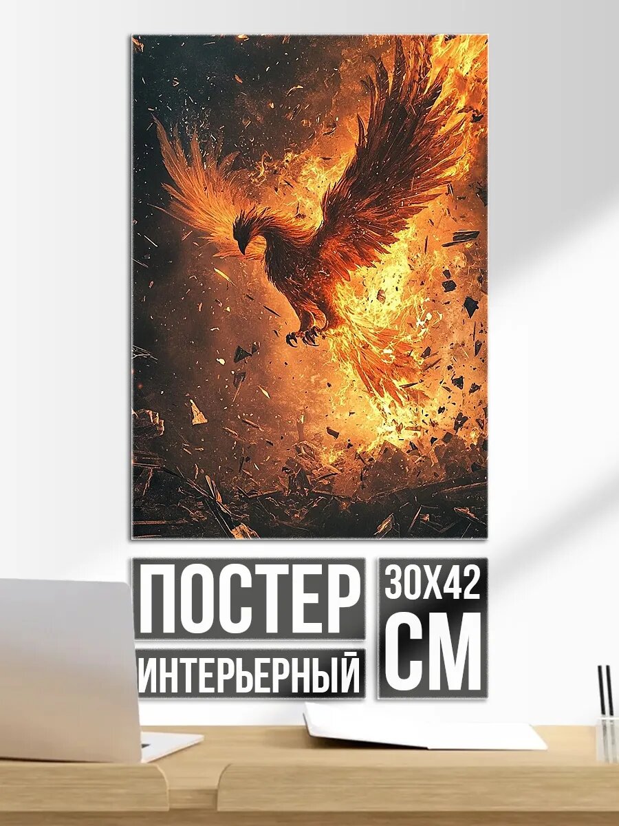 Плакат постер Феникс в огне