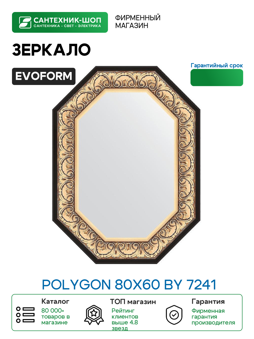 Зеркало Evoform Polygon 80х60 BY 7241 в багетной раме - Барокко золото 106 мм стекло