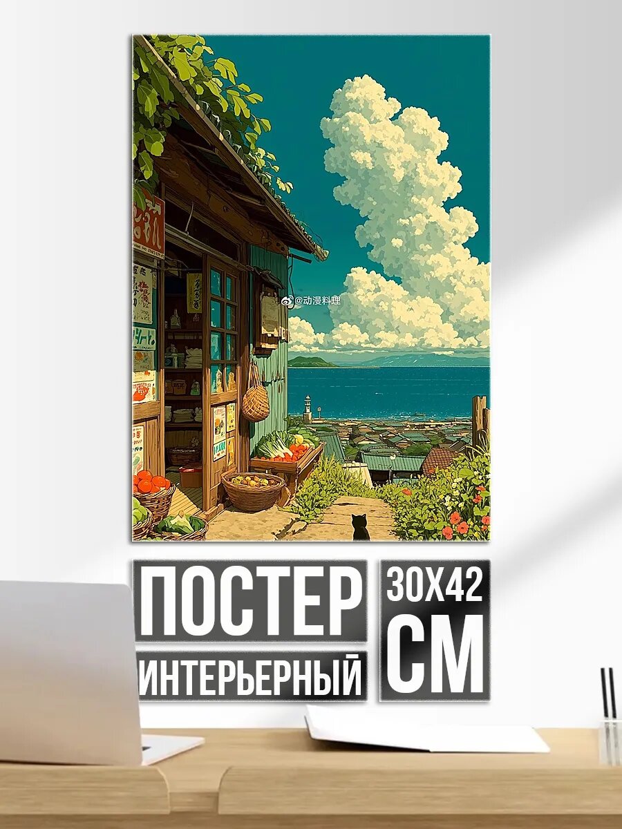 Плакат постер Летний день у моря