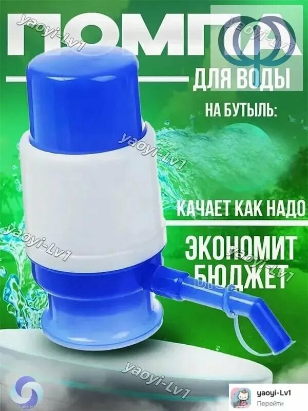 YAOYI Помпа для воды 1 шт механический дозатор, ручной насос, для бутыли 12 и 19 литров