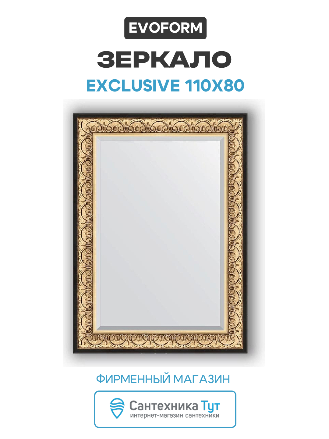 Зеркало Evoform Exclusive 110х80 Барокко золото стекло черный