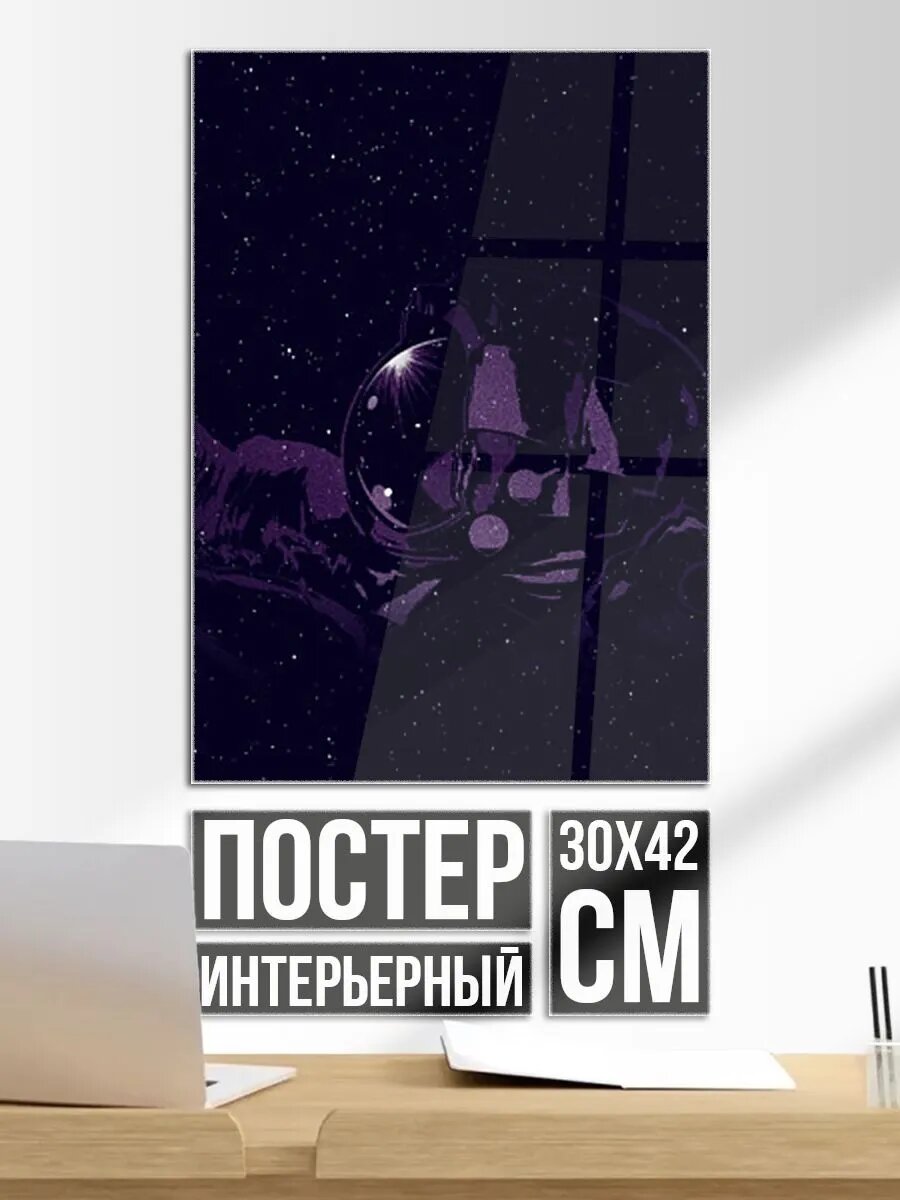 Постер на стену Космонавт в пучине