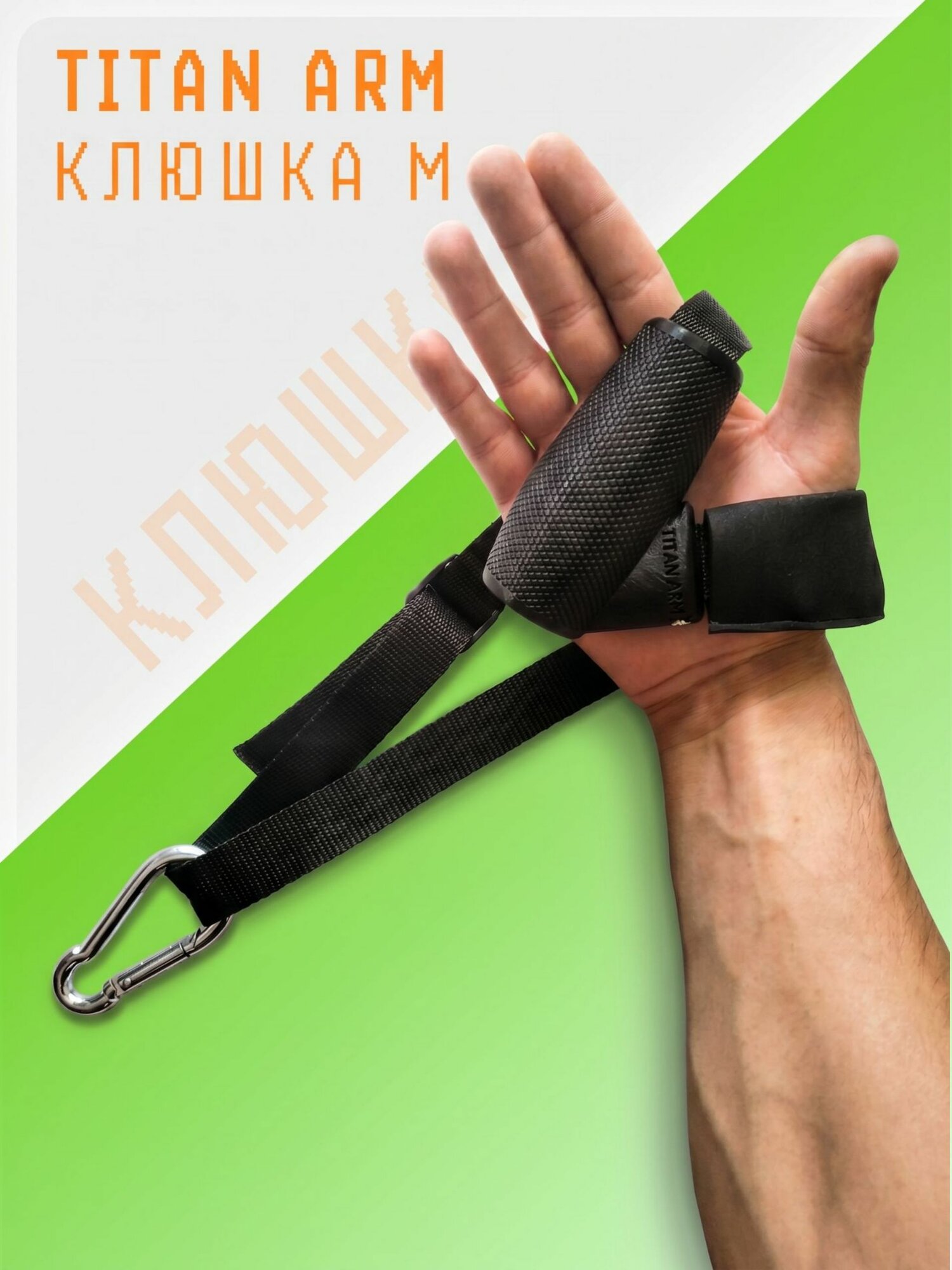Ручка для армрестлинга "Клюшка" Titan Arm, тренажер для кисти, пальцев и предплечий