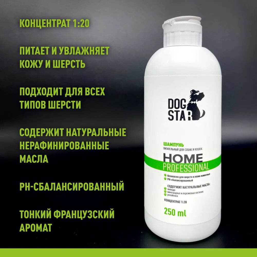 Шампунь питательный для собак и кошек DogStar Home Professional